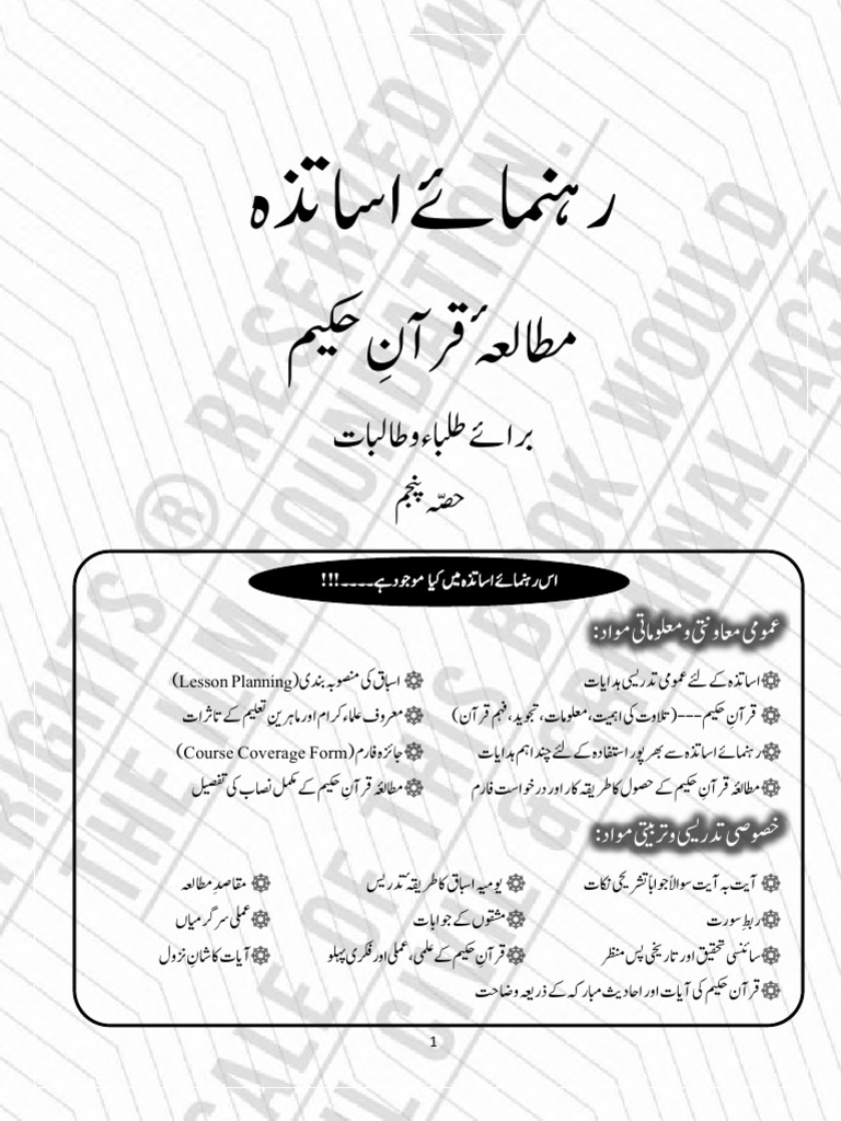 Mutala e Quran Guide 10th Class | PDF