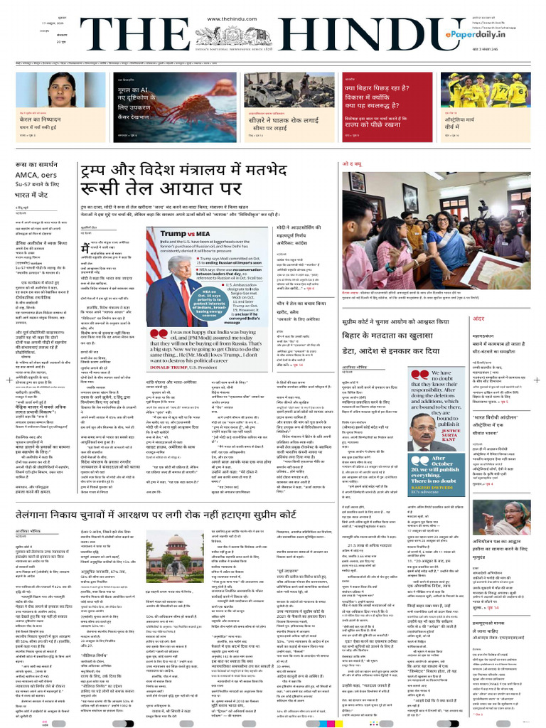 The Hindu Hindi 17-10-2025 | PDF