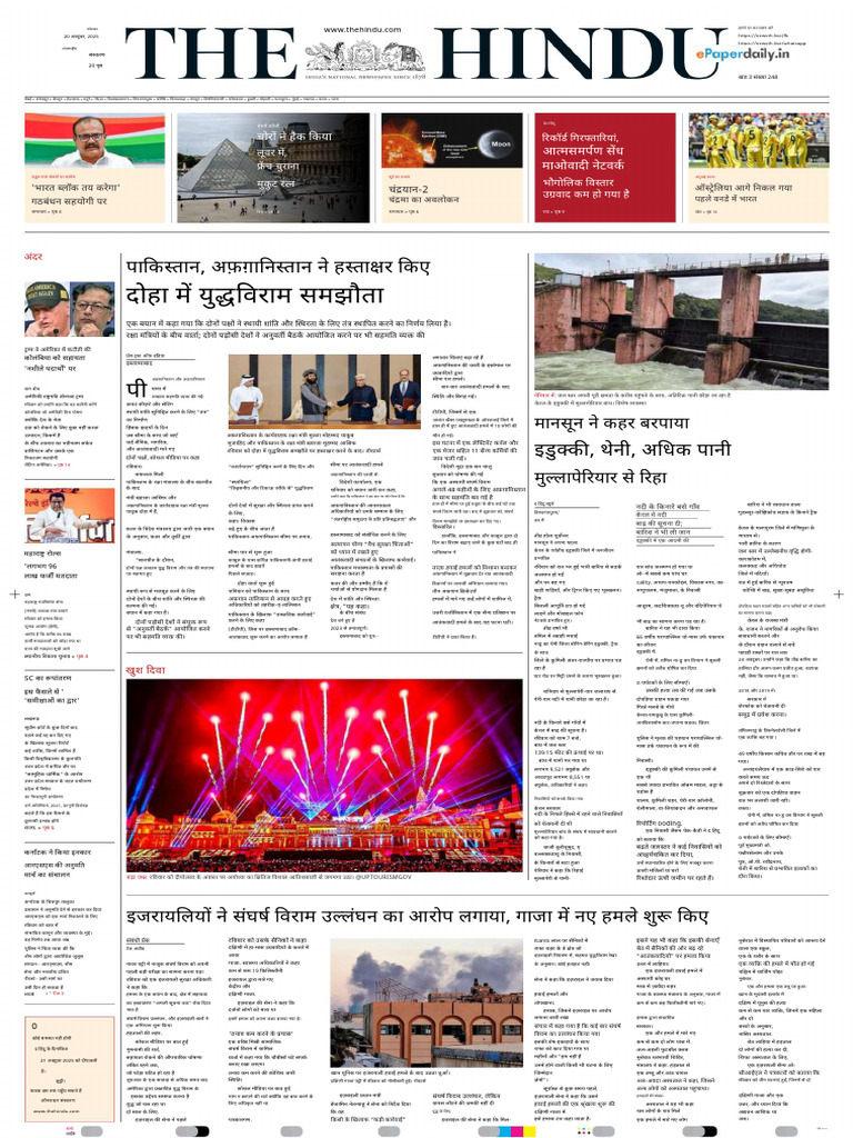 The Hindu-Hindi 20 10 2025 | PDF