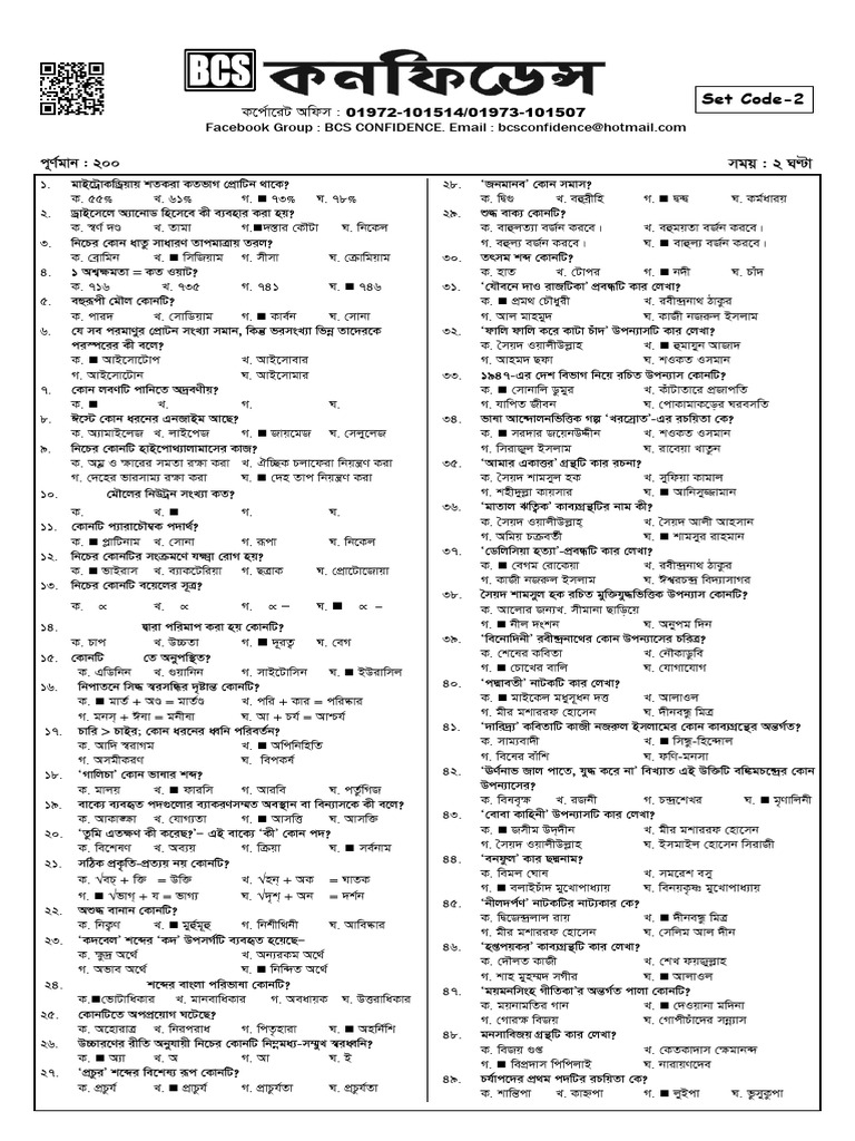 46th BCS Model Test-08 - Ans - Set-2 | PDF | Verb | Linguistics