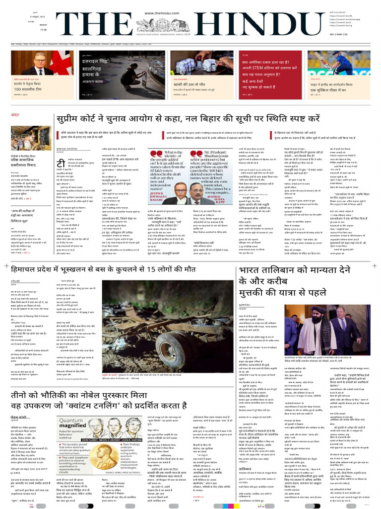 The Hindu Hindi 08-10-2025 | PDF