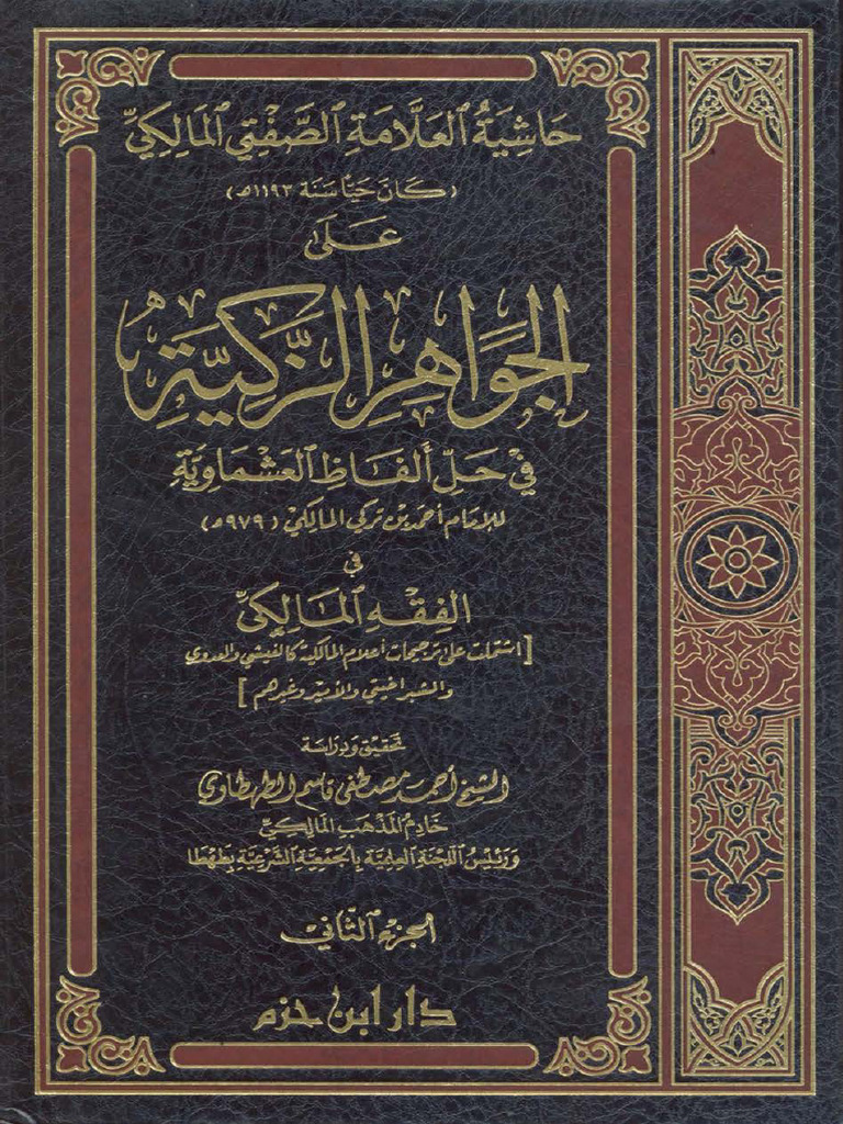 Hachiat Sifti 2 | PDF