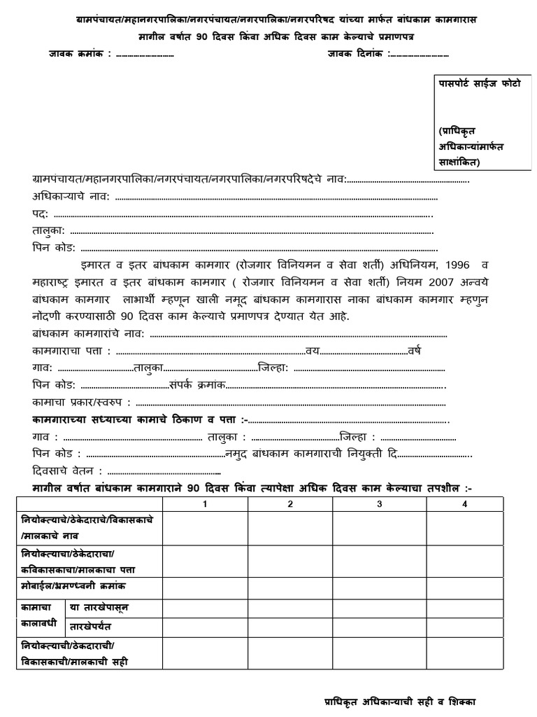 90 Certificate Form Majdur | PDF