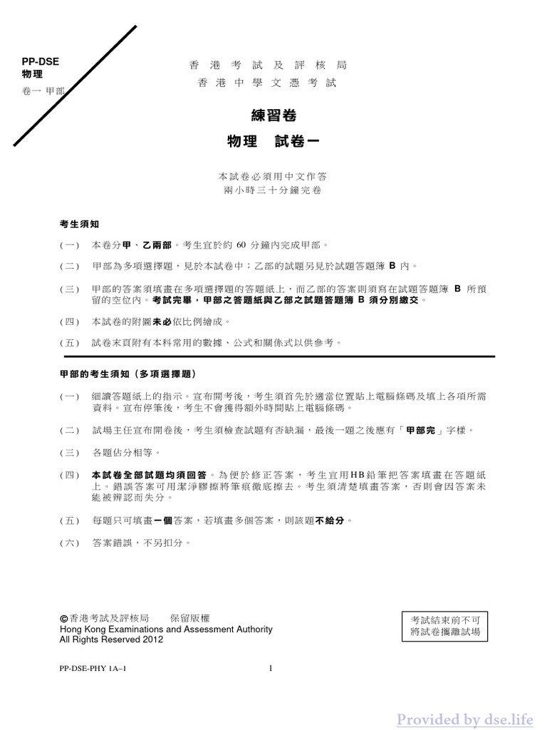 PP Phy Chi Dse PP P1a | PDF