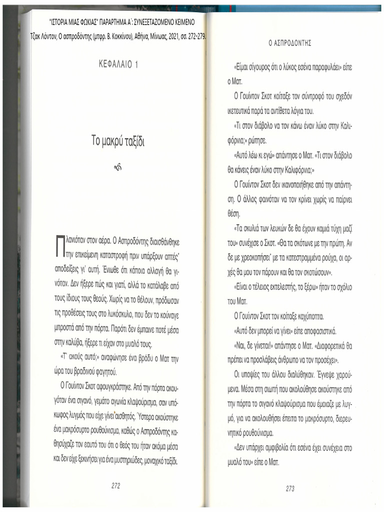 Istoria Mias Fokias Asprodontis Parartima A | PDF