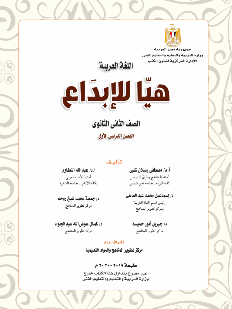 Arabic 2sec PDF | PDF