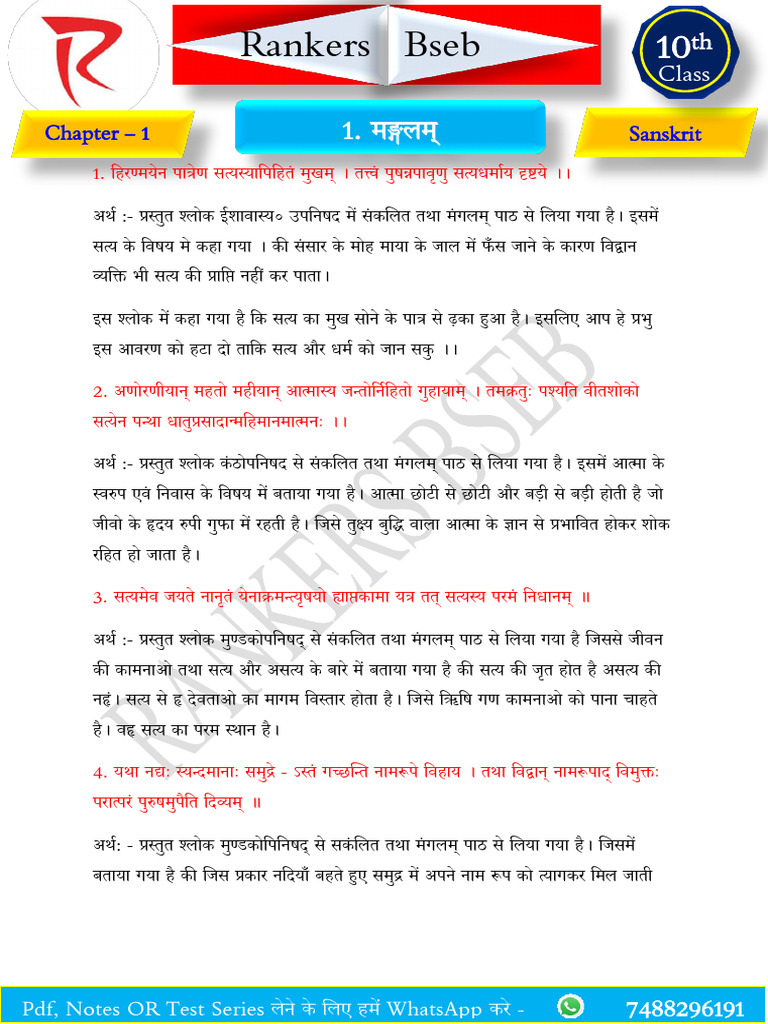 Class 10th Sanskrit All Chapter | PDF