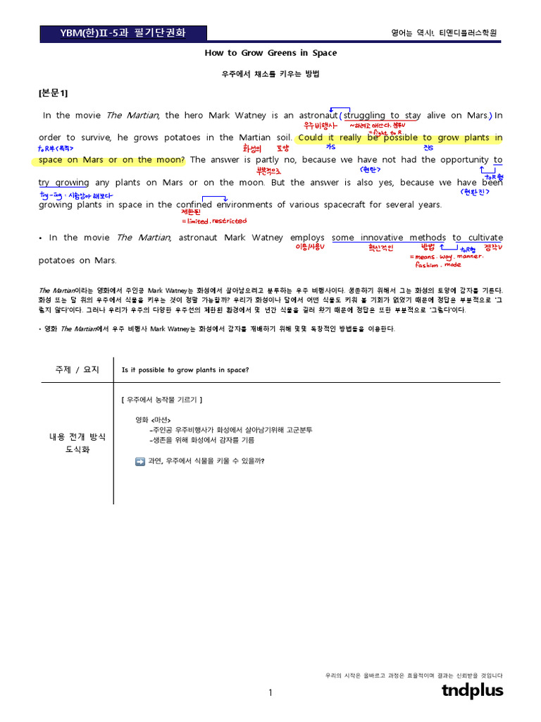 Ybm(한)ⅱ 5과 단권화 | PDF