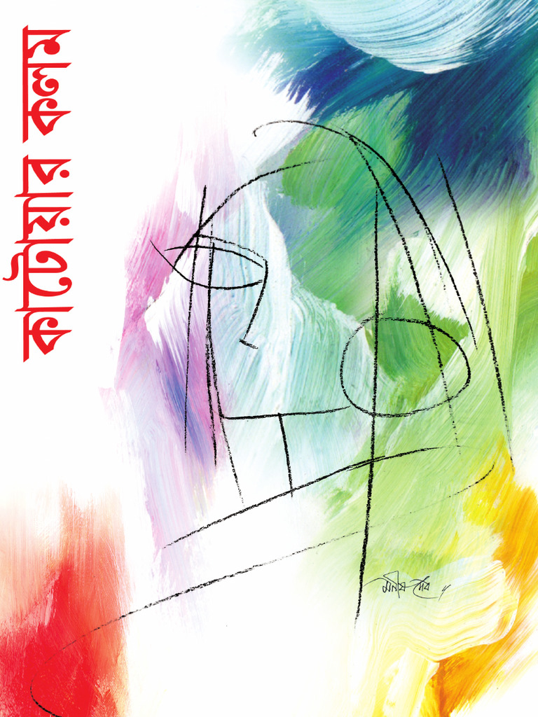 Katwar Kalam Sarad 2025 - Colour - Suchipatra | PDF