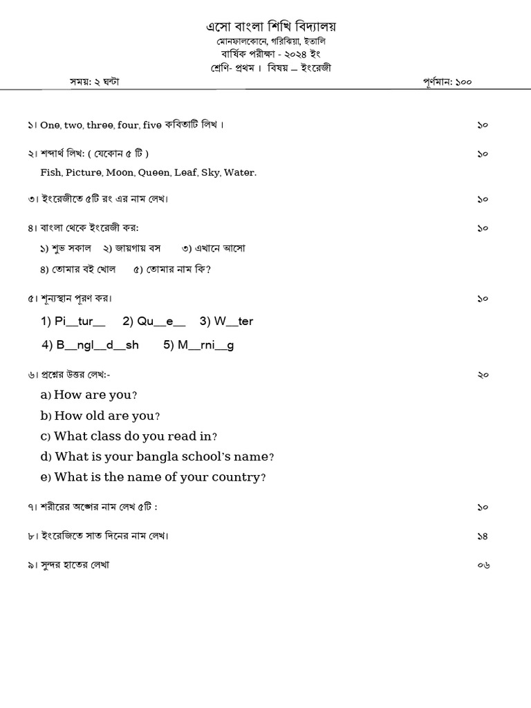 Class 1 English | PDF