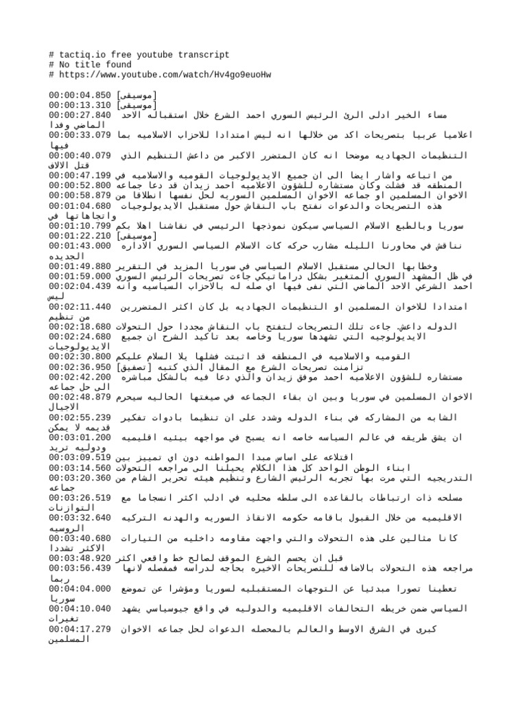 Tactiq Free Transcript Hv4go9euoHw | PDF