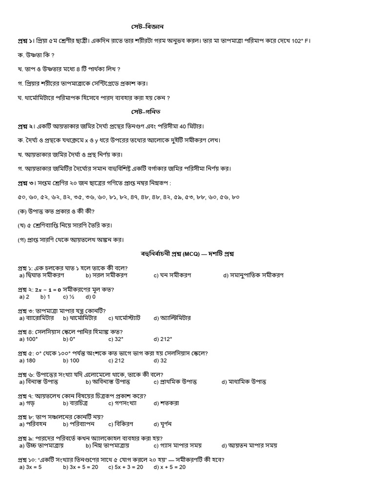 Class 7 Question | PDF