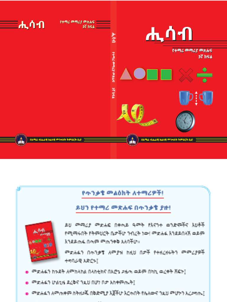 Grade 3 Mathematics Textbook | PDF