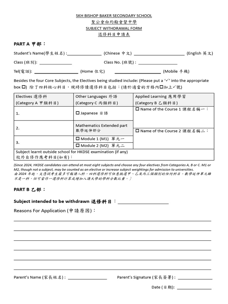 2425 Subject Withdrawal Form 2 | PDF