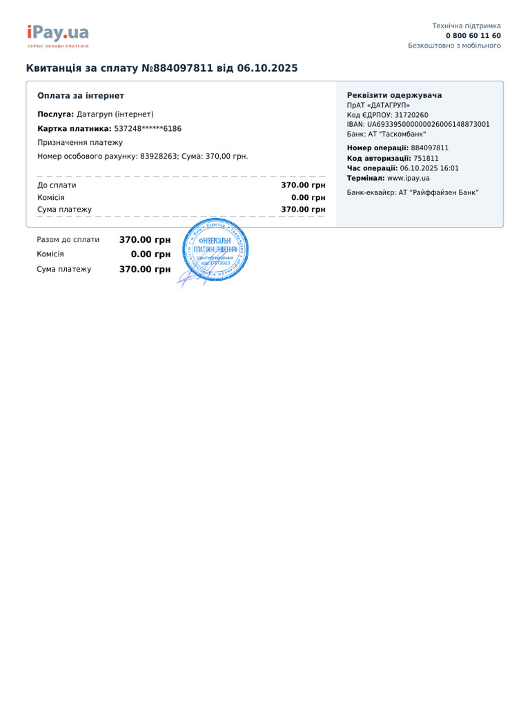 06 10 2025 Receipt 884097811 Ipay Ua | PDF