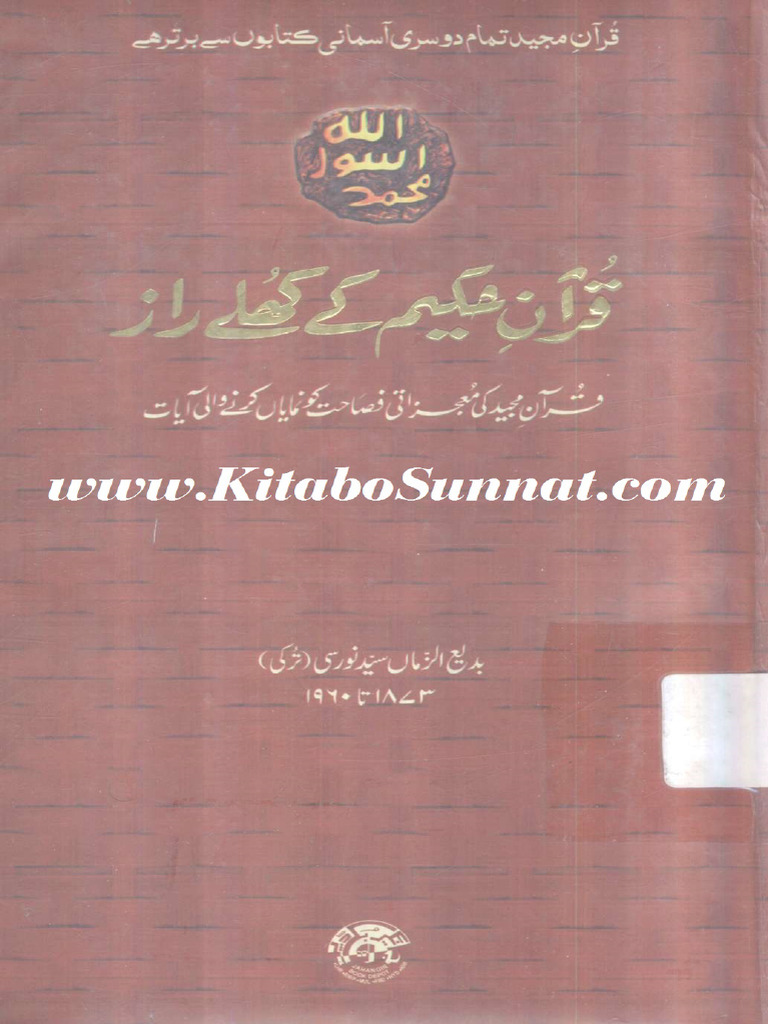 Quran e Hakeem K Khule Raaz | PDF