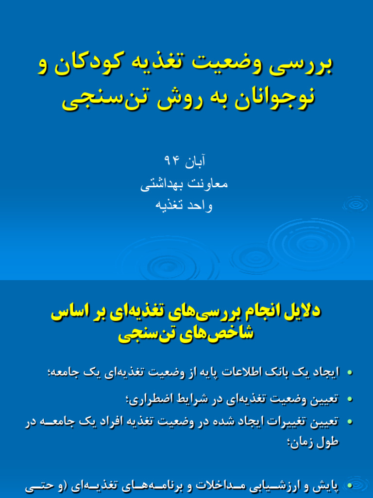 وضعیت تغذیه کودکان و نوجوانان | PDF | Obesity | Hyperalimentation