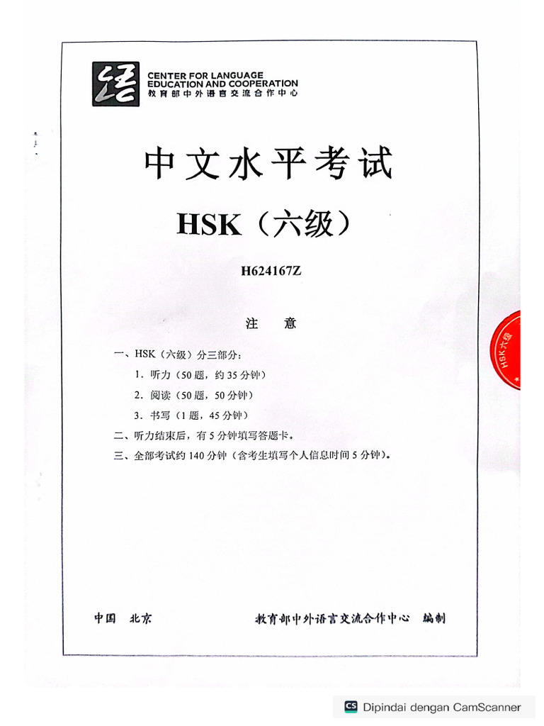 HSK（6级）H624167Z | PDF