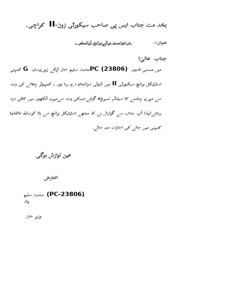 LPR Application Urdu | PDF