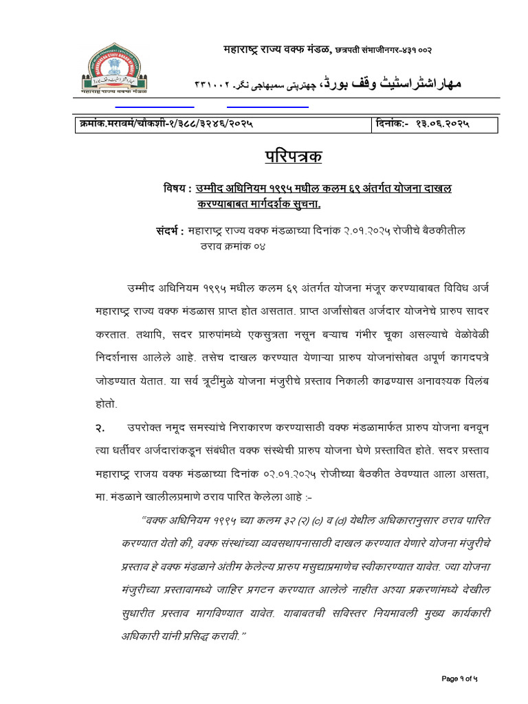 Circular - Scheme Approval | PDF