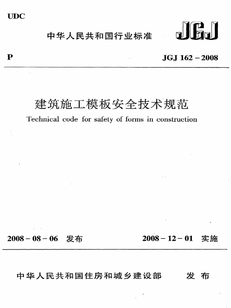 JGJ 162-2008 | PDF