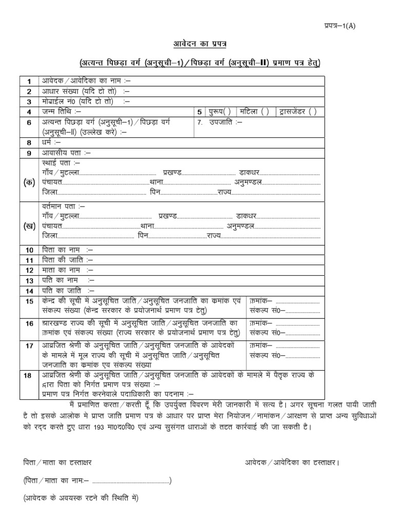 Jati Obc-18 | PDF