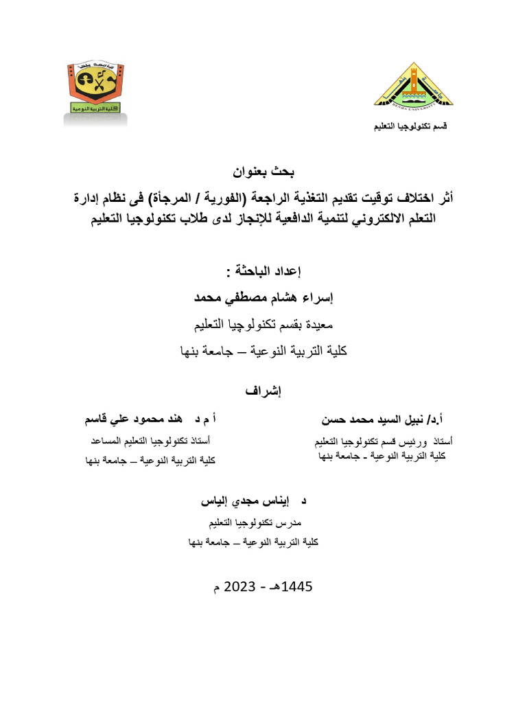 Esraa Hesham Mostafa Mohamed_esraa Hesham | PDF