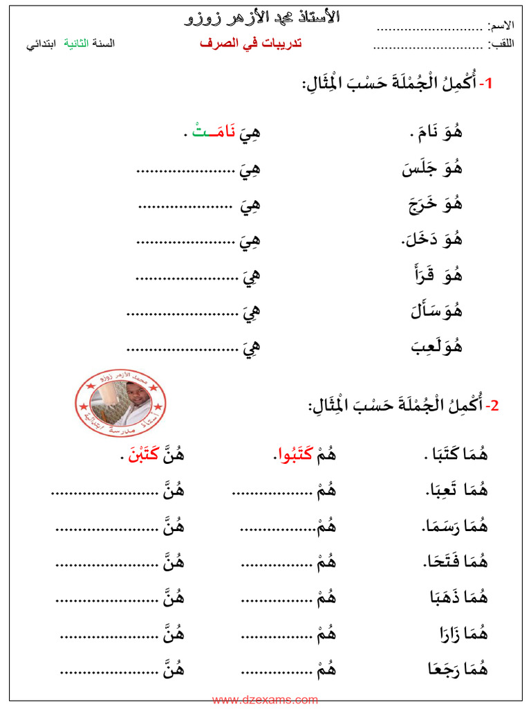 Dzexams Docs 2ap 909984 | PDF