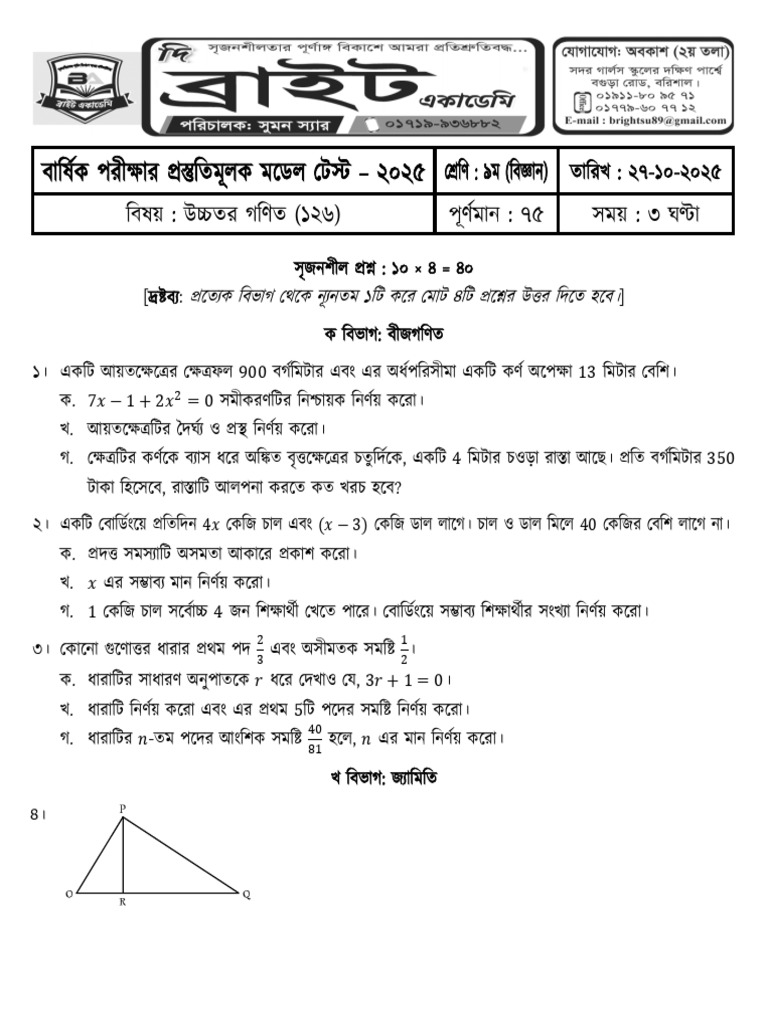 Higher Math | PDF