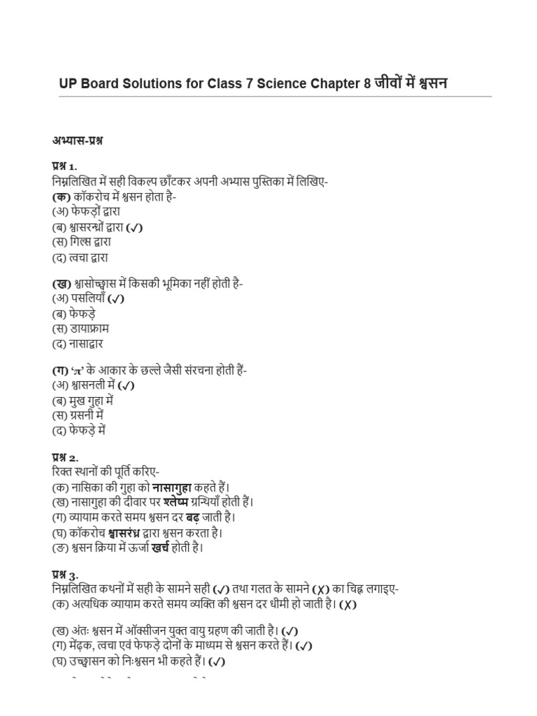 Class 7 Chapter 8 Vigyan Solution Up Board | PDF