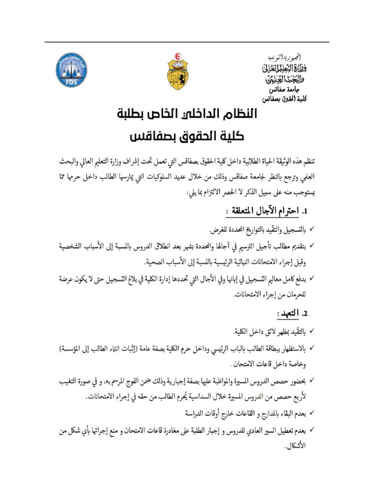 Reglement Intérieur (Omaima Ben Hlima) | PDF