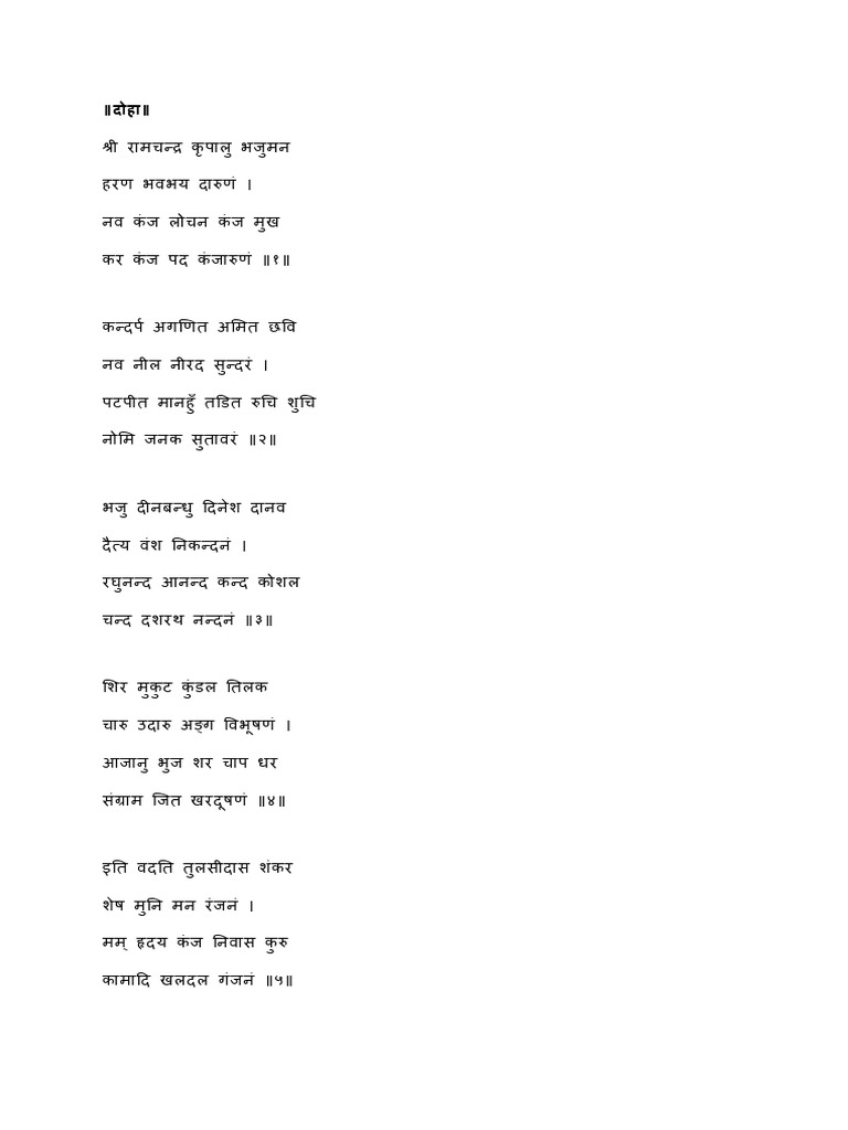 Shri Ram Chandra Song Ramanya | PDF
