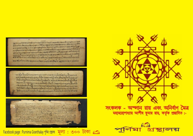 Mahakal (Vol 1) | PDF