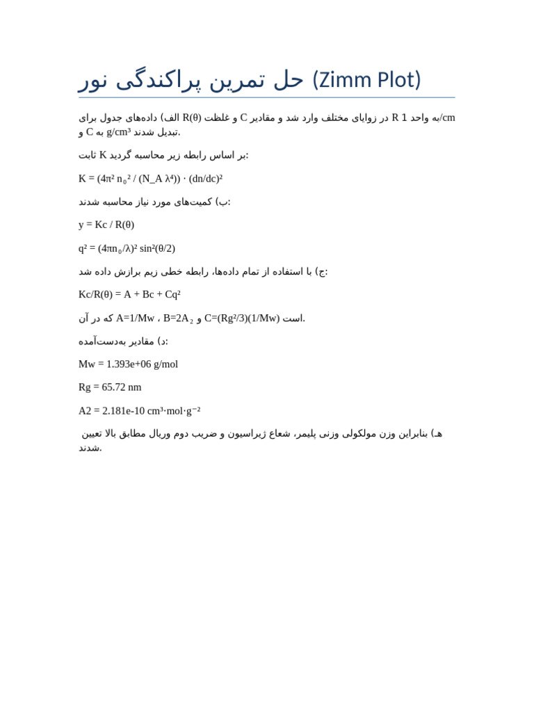 Zimm Solution | PDF