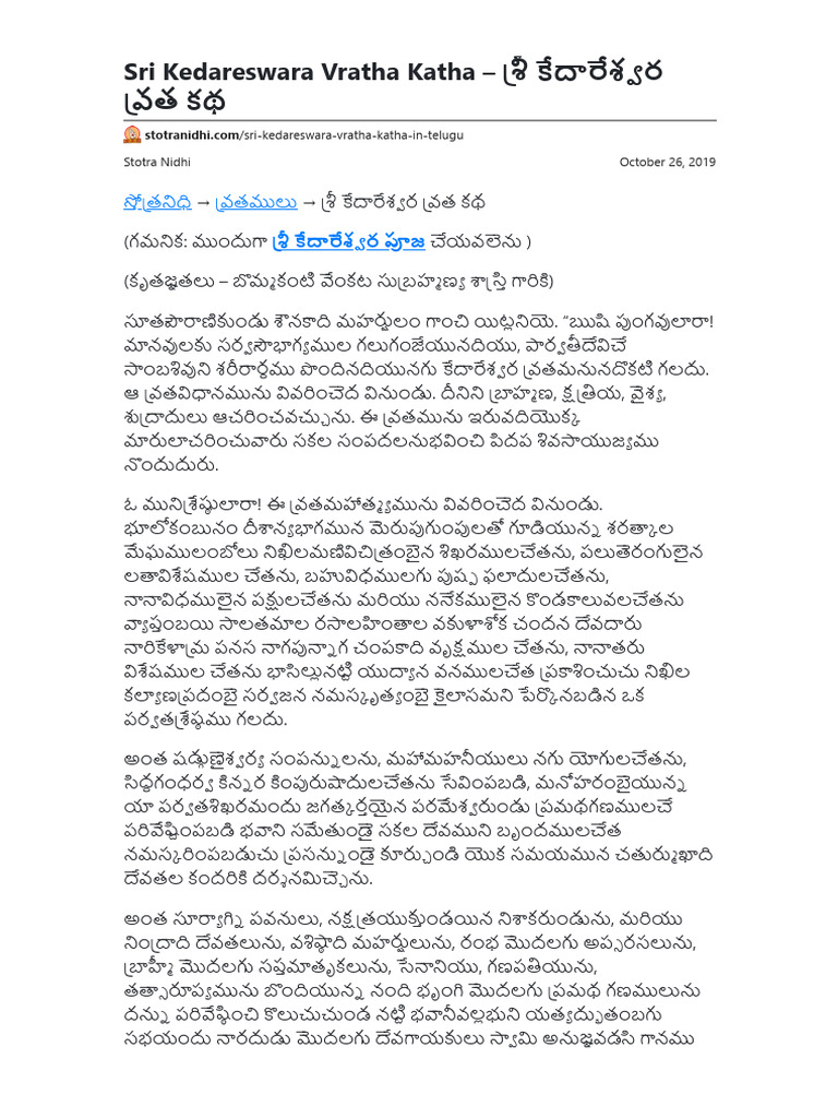 శ్రీ కేదారేశ్వర వ్రత కథ - Stotra Nidhi | PDF