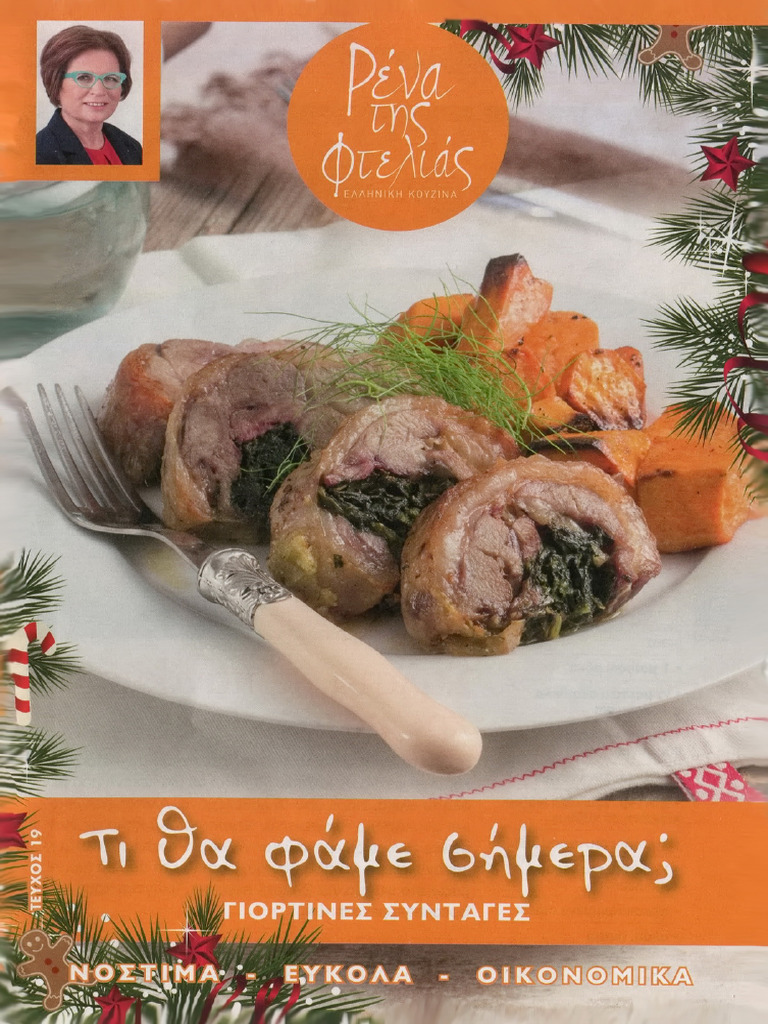 ΡΕΝΑ ΤΗΣ ΦΤΕΛΙΑΣ - ΤΙ ΘΑ ΦΑΜΕ ΣΗΜΕΡΑ - ΤΕΥΧΟΣ 19 | PDF