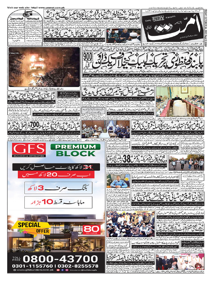 Pakistan Newspaper PDF Downloads | PDF