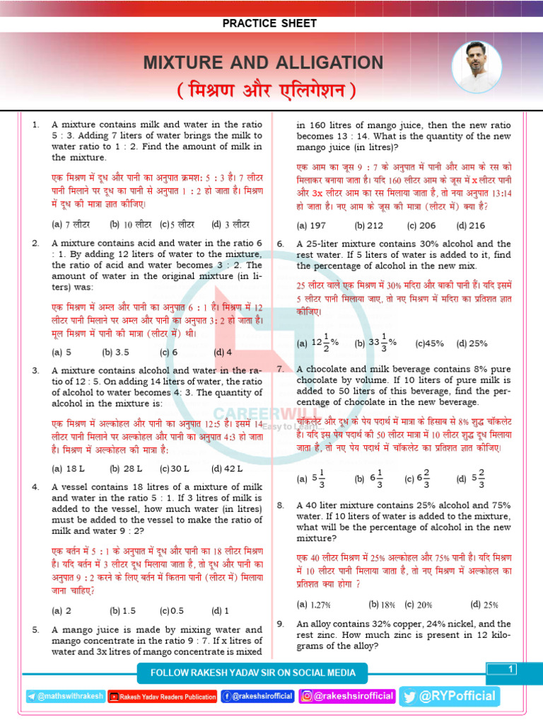 Mixture and Alligation Practice Sheet - 702135 - Crwill | PDF | Litre | Kilogram