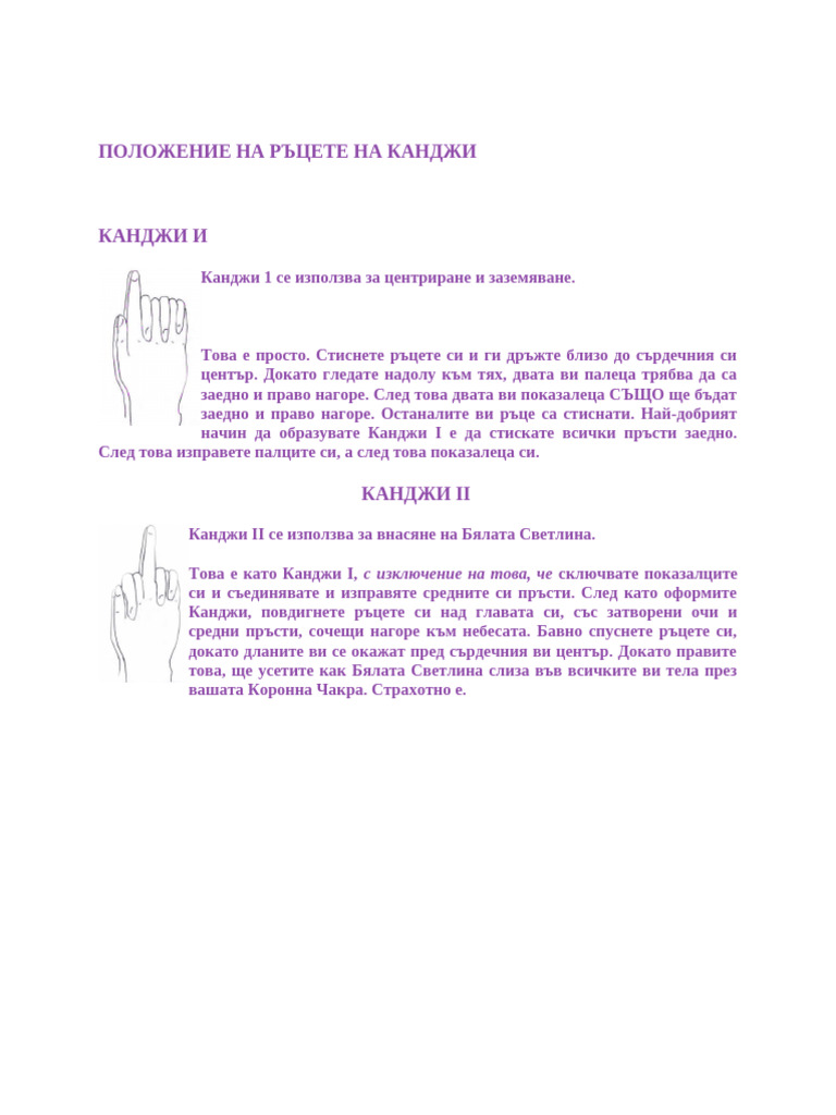 Kanji Hand Positions 1 & 2 2-20-14 | PDF