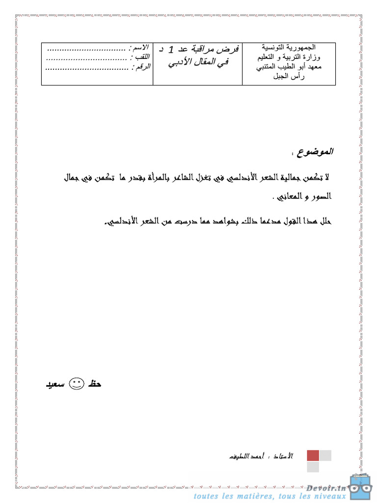 devoir-de-contrôle-n°1--2013-2014(ltayef-ahmed)[abou-ettaieb ...