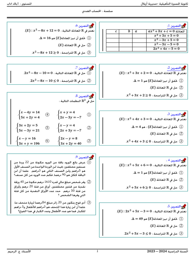 Serie1 1 BAC Lettre | PDF