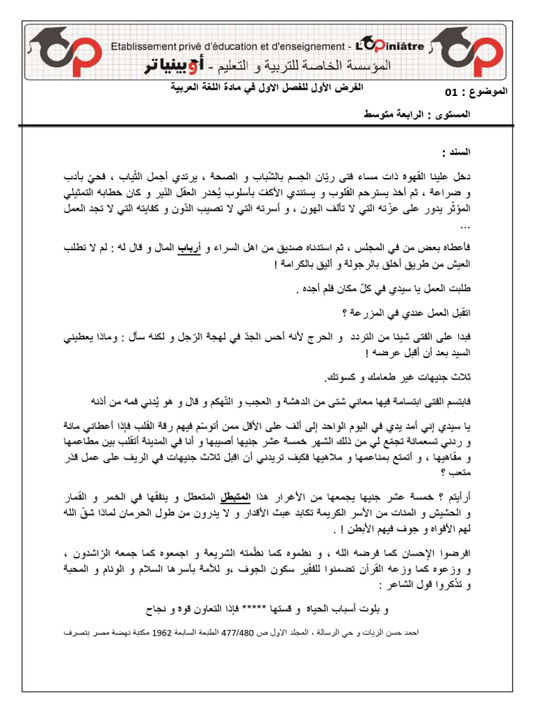 Dzexams 4am Arabe 1069859 | PDF