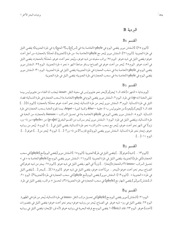 Phyle Phyle: Iouat (STP-S) | PDF