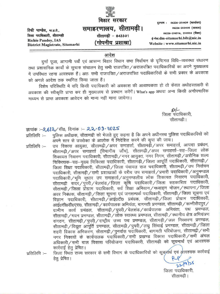 Order Memo No. - 2612 Dated - 22.09.2025 | PDF