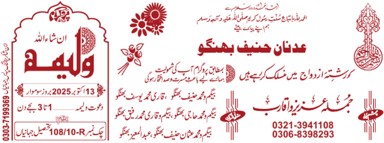 Adnan Hanif Bhangu Urdu Larka 87 No Ameen | PDF