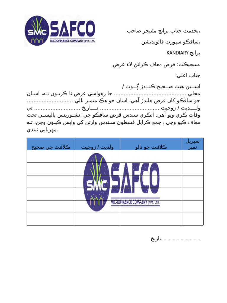 Death Claim Application Format by Group Member SMC New | PDF