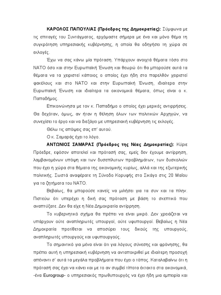 Πρακτικά Σύσκεψης Πολιτικών Αρχηγών (16/5/2012) | PDF