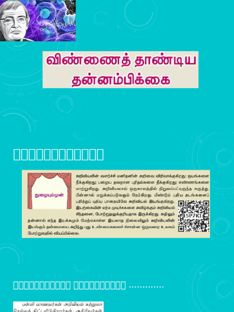 TAMIL PROJECT CODE RED (1) .PPTX - 20251014 - 053951 - 0000 | PDF