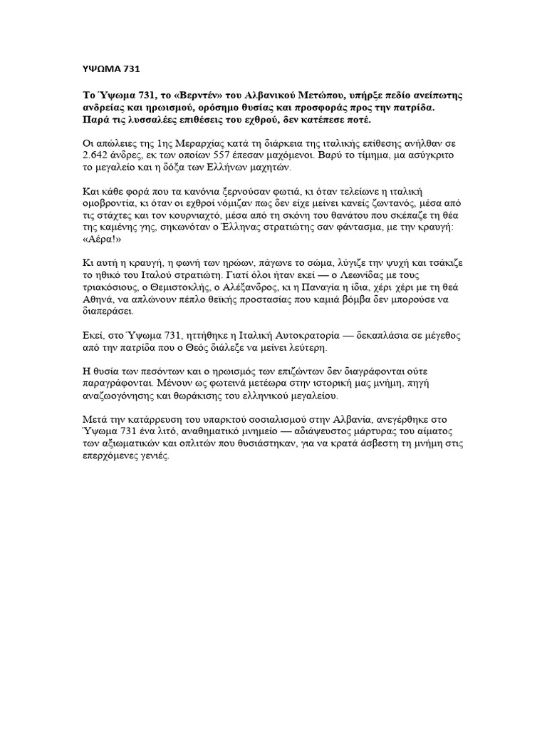 ΥΨΩΜΑ 731 | PDF