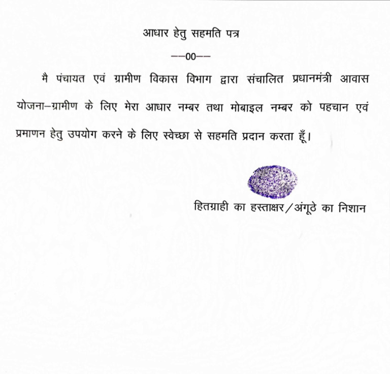 Adhar Sahmati | PDF